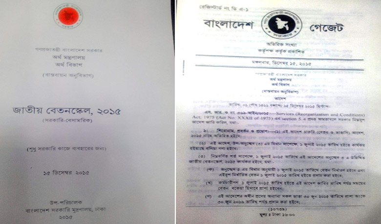 8th Pay Scale gazette published