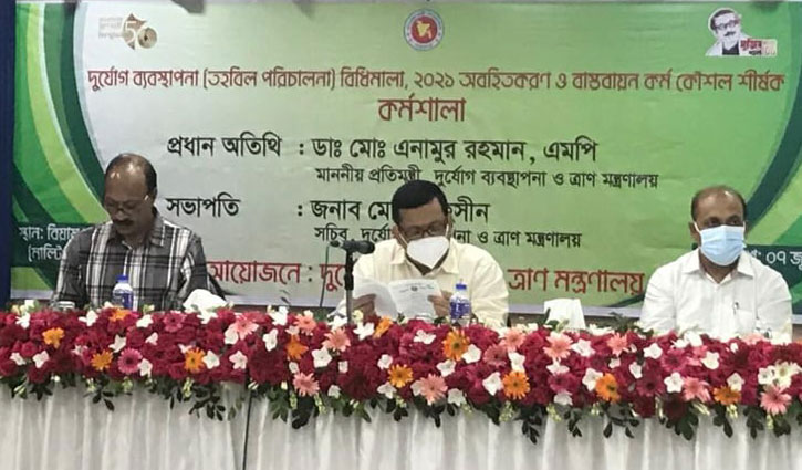‘দুর্যোগ ব্যবস্থাপনা বিধিমালা-২০২১’ বাস্তবায়ন কর্মকৌশল নিয়ে কর্মশালা