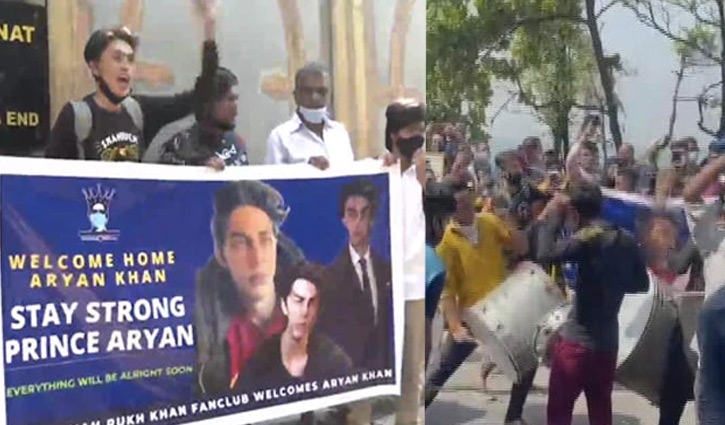 ঢোল, তাসা বাজিয়ে আরিয়ানকে স্বাগত জানালেন শাহরুখ ভক্তরা