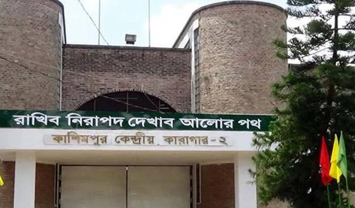 কাশিমপুর কারাগারে বন্দী জঙ্গিদের বিক্ষোভ