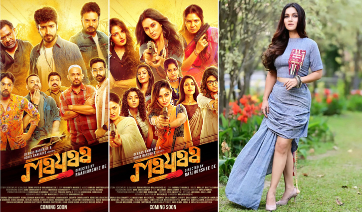 প্রথমবার ওপারে প্রকাশ্যে মিথিলার পোস্টার | বিনোদন