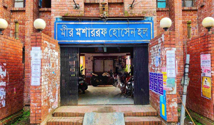 জাবির মীর মশাররফ হলে রাতভর র‍্যাগিংয়ের অভিযোগ