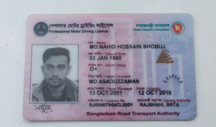 ড্রাইভিং লাইসেন্স হাতে পেয়ে দেখলেন মেয়াদ শেষ!