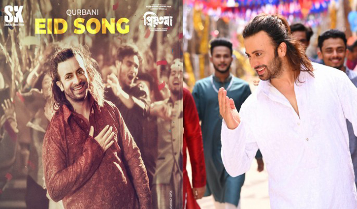 কোরবানির গান নিয়ে এলেন শাকিব খান | বিনোদন