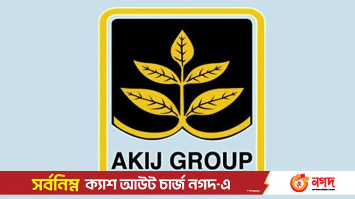 আকিজ গ্রুপে চাকরির সুযোগ