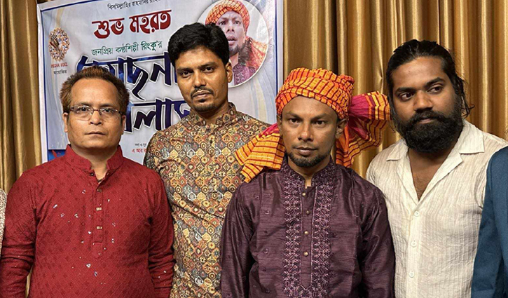 রিংকুর নতুন গান ‘জোছনা বিলাস’